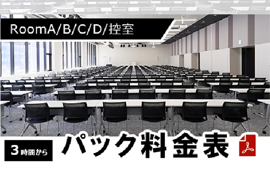 TKP新橋新虎安田ビル NIKAI｜TKP貸会議室ネット